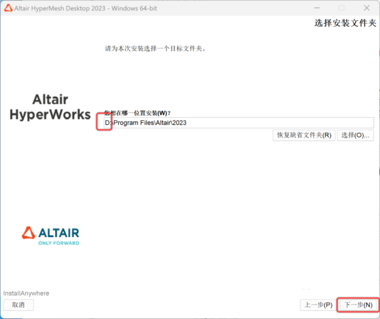 Altair HyperWorks 2023 中文版+安装教程
