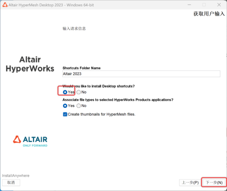 Altair HyperWorks 2023 中文版+安装教程
