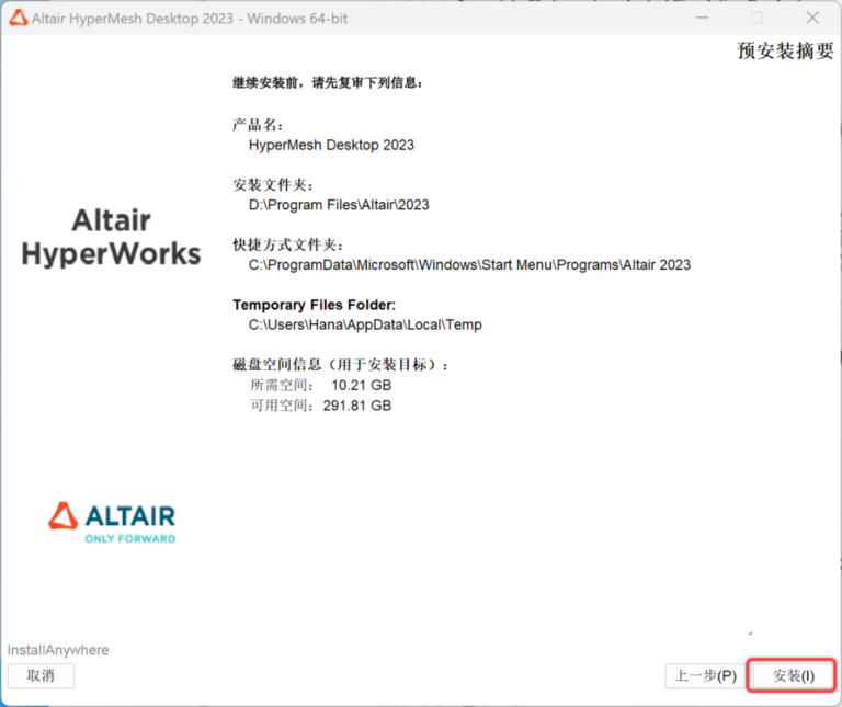 Altair HyperWorks 2023 中文版+安装教程