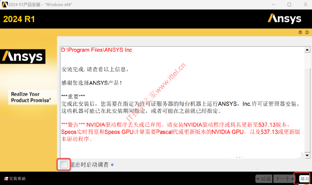 ANSYS Products 2024 R1中文破解版（详细安装教程+许可证）