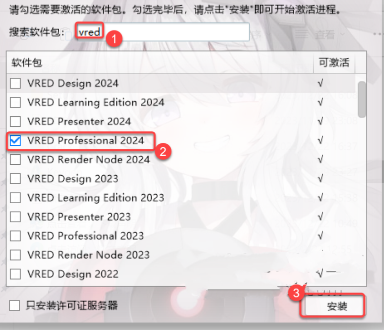 Autodesk Vred Professional 2024.2 简体中文版+安装教程
