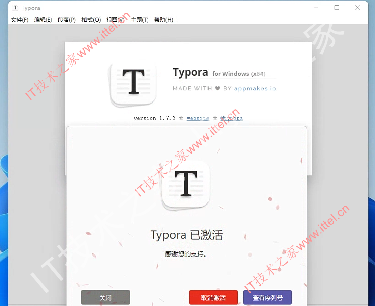 Typora v1.7.6中文破解版+安装教程