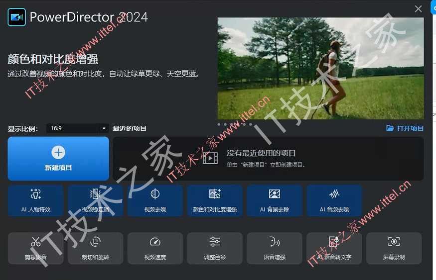 威力导演PowerDirector Ultimate 2024 v22.1 中文绿色便携版