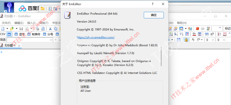 文本编辑器EmEditor Professional v24.0.0 中文绿色便携版