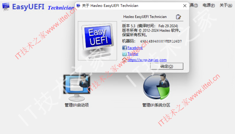 EasyUEFI Technician v5.3 中文绿色便携版 (企业版)