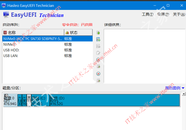 EasyUEFI Technician v5.3 中文绿色便携版 (企业版)