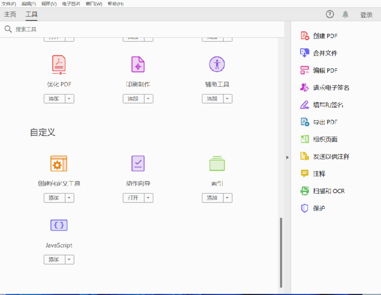Adobe Acrobat Pro DC 2024.005.20414 中文绿色便携版