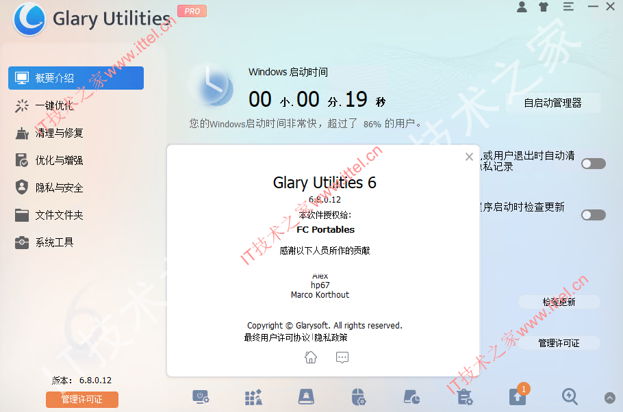 系统优化工具 Glary Utilities Pro v6.8.0.12 中文绿色便携版