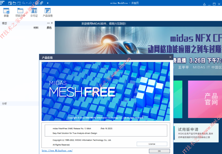 midas MeshFree 2023 R1中文版+安装激活教程