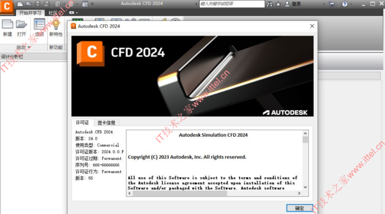 Autodesk CFD 2024 中文版+安装教程