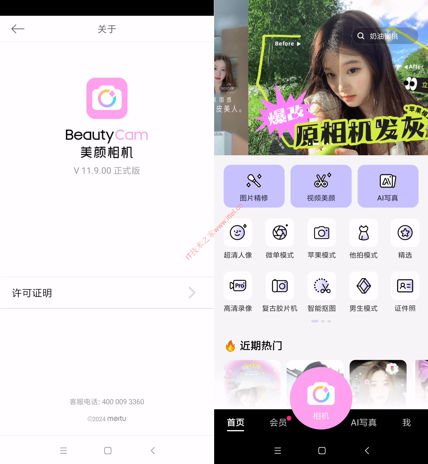美颜相机APP(BeautyCam) v11.9.0 会员解锁版 | 安卓应用