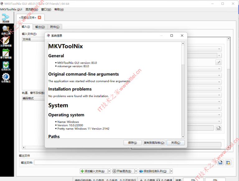 MKV封装工具MKVToolNix v83.0 中文绿色便携版