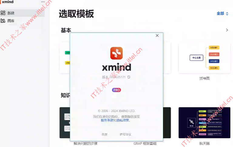 思维导图软件 Xmind 2024 v24.04 中文绿色版