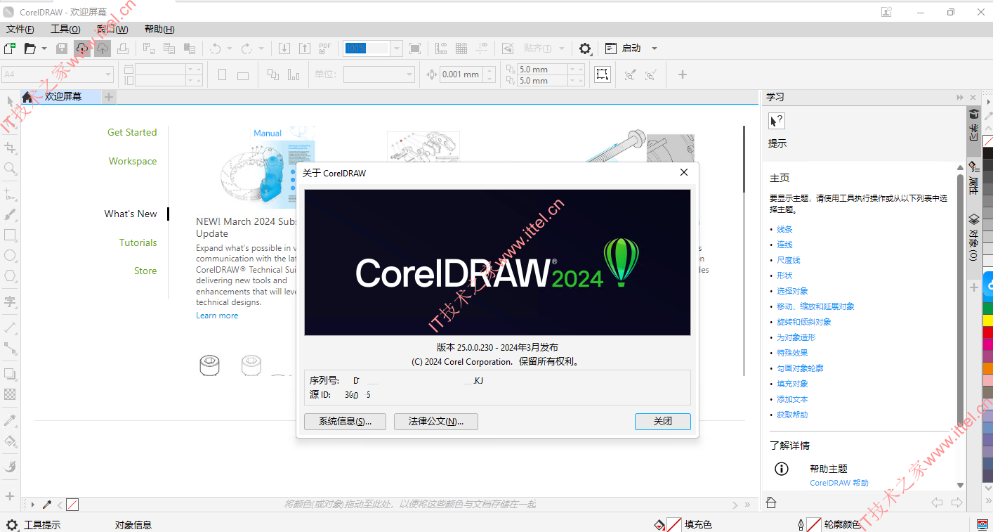 CorelDRAW Technical Suite 2024 v25.5.0中文直装版