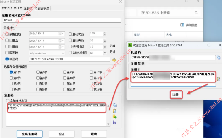 Edius 9.55 安装教程（附注册机）