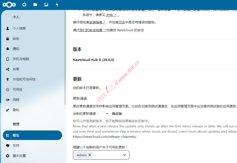 Nextcloud v29 + Onlyoffice 实现多人在线编辑完整图文教程（支持最新onlyoffice 8）