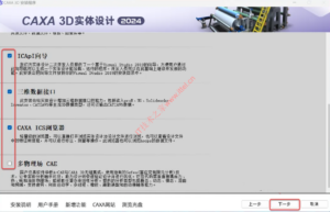 CAXA 3D实体设计&CAD电子图板&CAPP工艺图表 2024 中文版合集+补丁