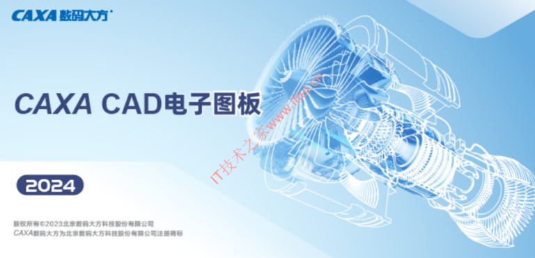 CAXA 3D实体设计&CAD电子图板&CAPP工艺图表 2024 中文版合集+补丁