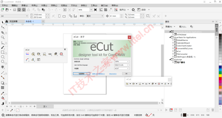 eCut 2024 v7.4.5.37 免安装中文版+注册码