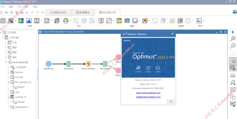 Noesis Optimus 2023.2 SP1破解版+安装教程