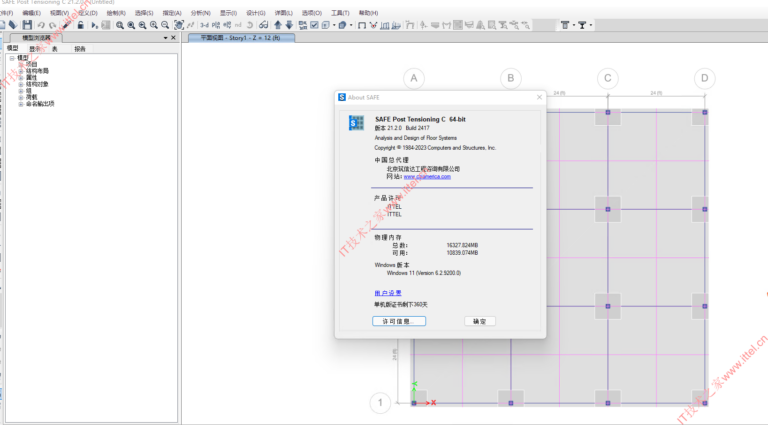 CSI SAFE 2023中文版|CSI SAFE 21.2.0简体中文版+安装教程
