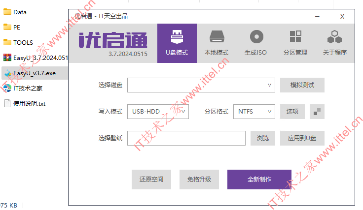 优启通EasyU，好用无广告纯净版 WinPE 系统 & U盘重装系统工具