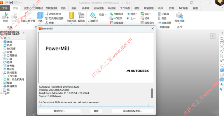 Autodesk Powermill Ultimate 2025 中文版安装激活教程