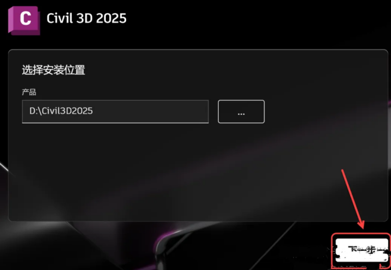 AutoCAD Civil 3D 2025 简体中文版+安装激活教程