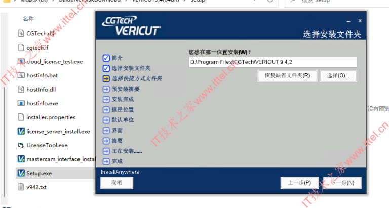 数控仿真软件CGTech VERICUT 9.4中文版+安装激活教程