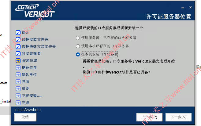 数控仿真软件CGTech VERICUT 9.4中文版+安装激活教程