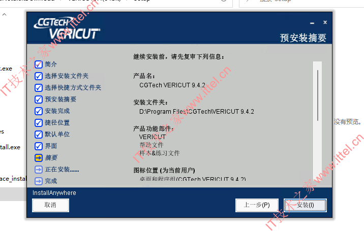 数控仿真软件CGTech VERICUT 9.4中文版+安装激活教程