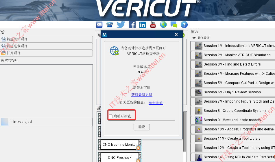 数控仿真软件CGTech VERICUT 9.4中文版+安装激活教程