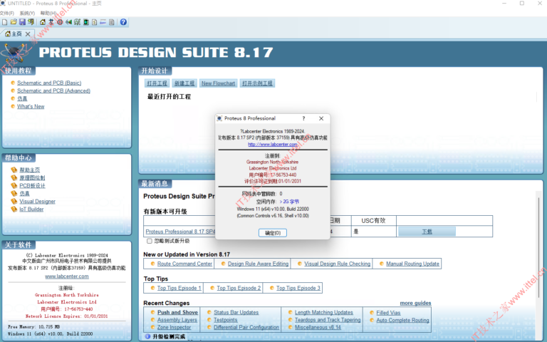 Proteus Professional 8.17 SP2 激活+中文汉化教程