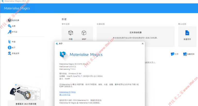 Materialise Magics v28.03+MatConvert 11.1中文版+安装教程