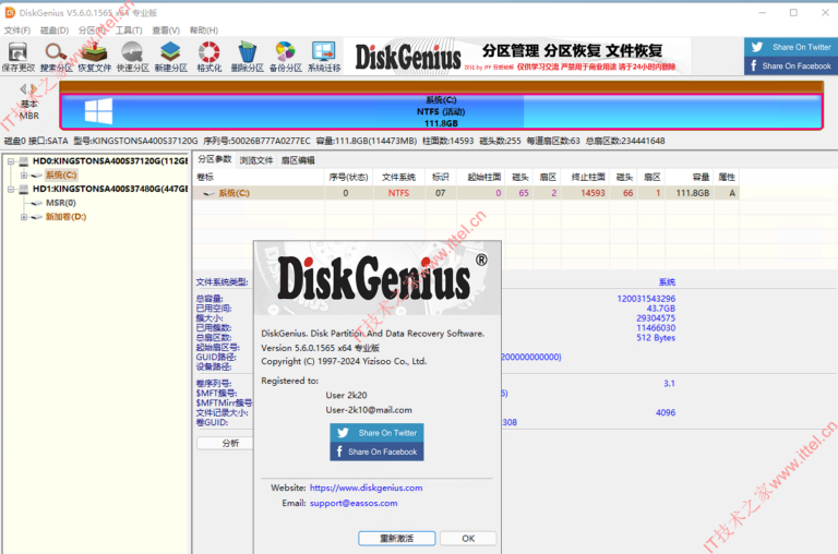 DiskGenius Professional 5.6.0 专业便携汉化版 | 安装版