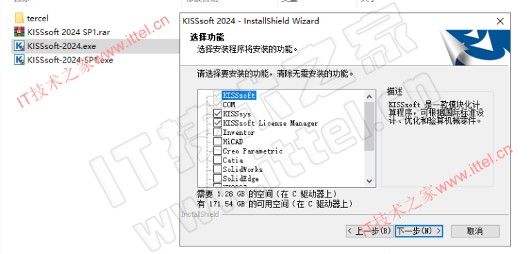 齿轮设计软件 KISSsoft 2024 SP1 中文版