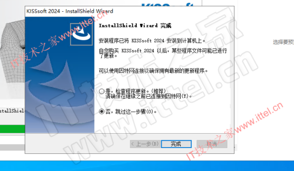 齿轮设计软件 KISSsoft 2024 SP1 中文版