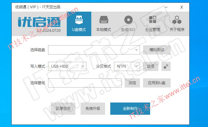 优启通EasyU，好用无广告纯净版 WinPE 系统 & U盘重装系统工具