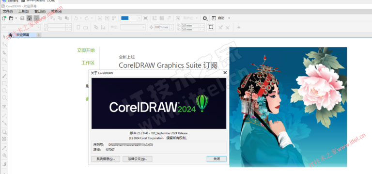 CorelDRAW Graphics Suite 2024 v25.2.0中文版