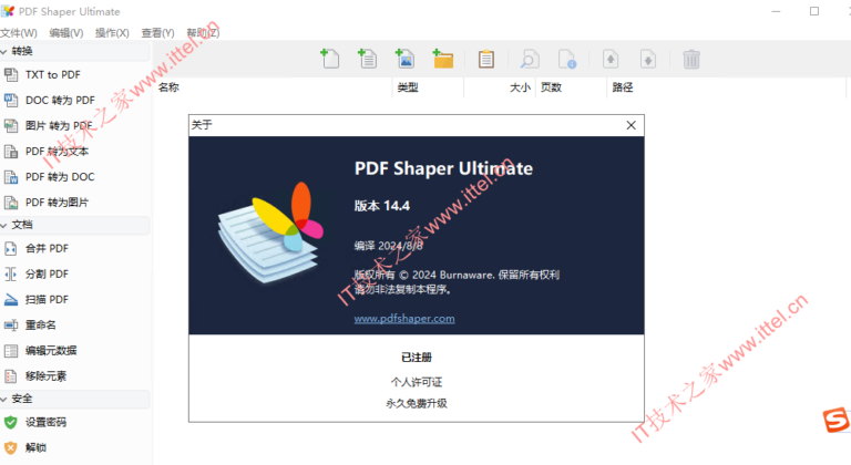 PDF工具箱PDF Shaper v14.4中文绿色便携版