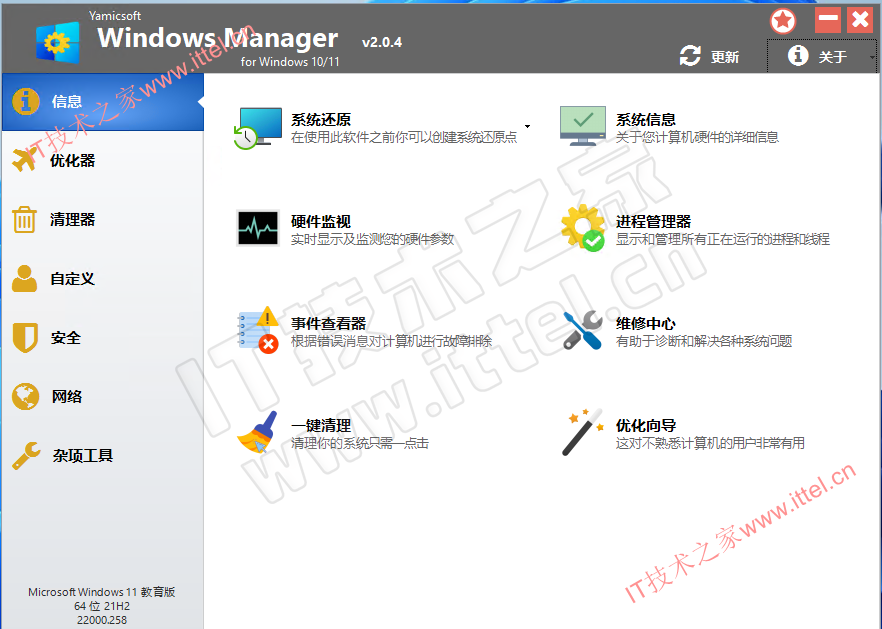 Yamicsoft Windows Manager 2.2.2中文绿色便携版