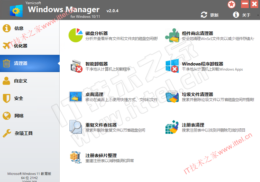Yamicsoft Windows Manager 2.2.2中文绿色便携版