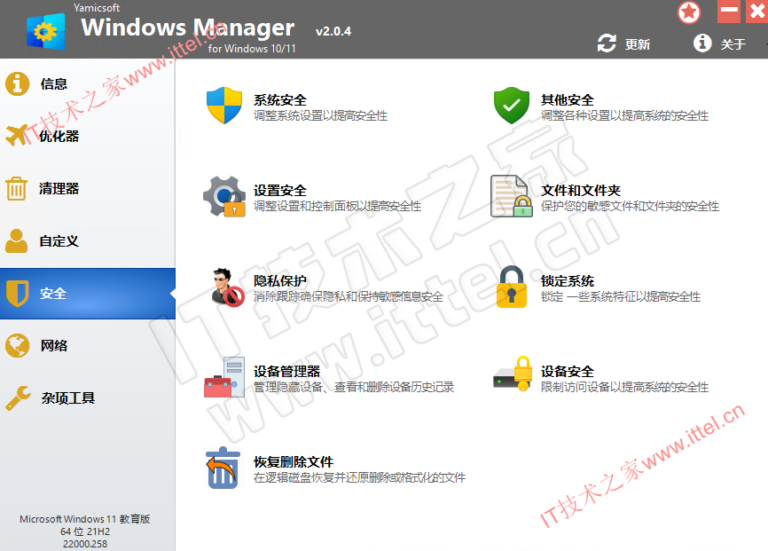 Yamicsoft Windows Manager 2.1.6中文绿色便携版