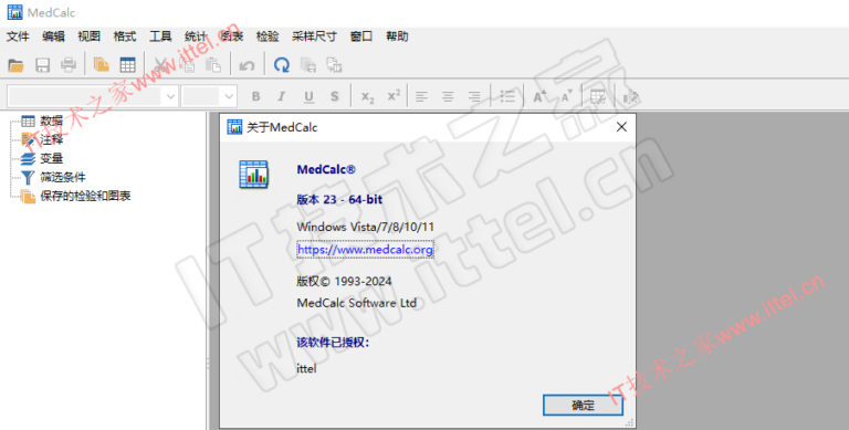 MedCalc 23.0 中文版（附安装教程）