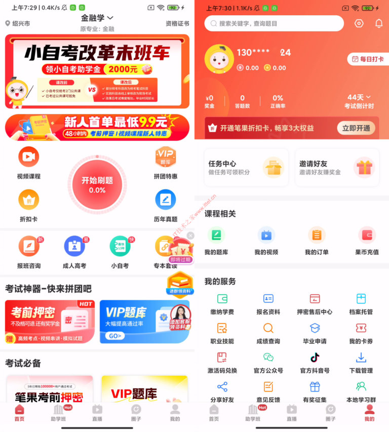 自考笔果题库APP v6.9.1 会员解锁版（安卓应用）-已失效