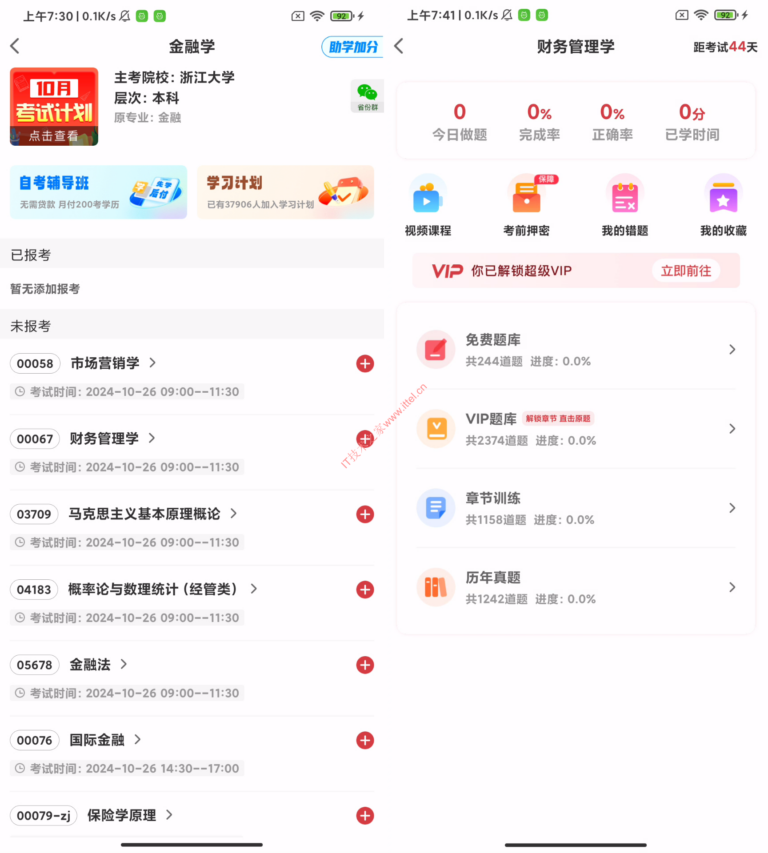 自考笔果题库APP v6.9.1 会员解锁版（安卓应用）-已失效