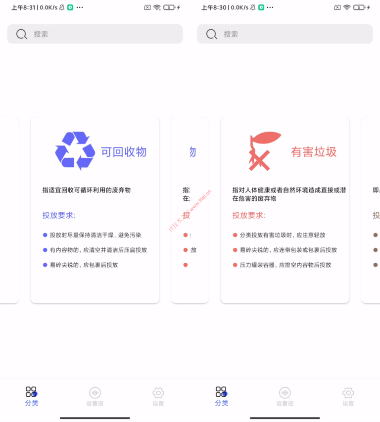 什么垃圾APP v3.4免费纯净版，好用的垃圾分类知识大全