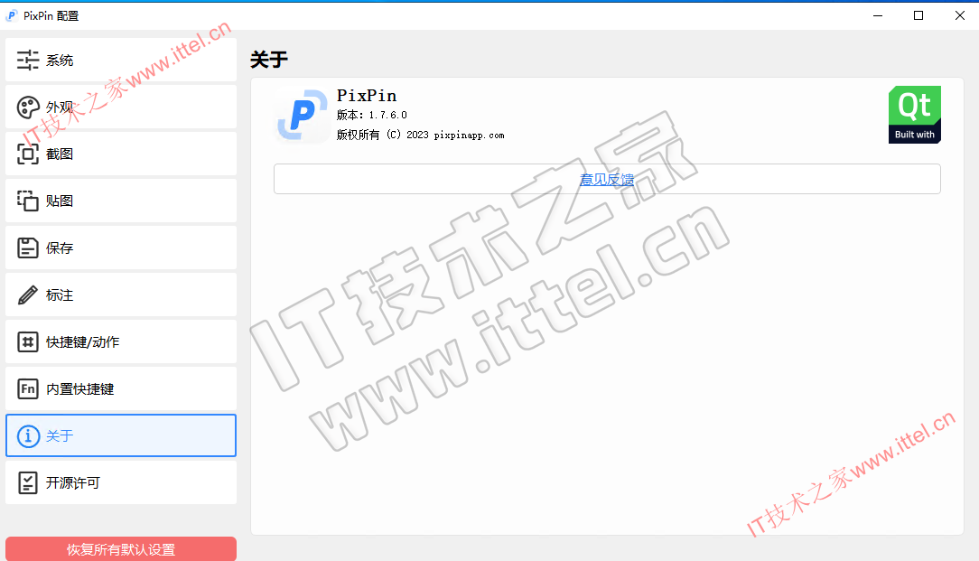 PixPin，支持截图/贴图/长截图/OCR文字识别/录屏的全能截图工具