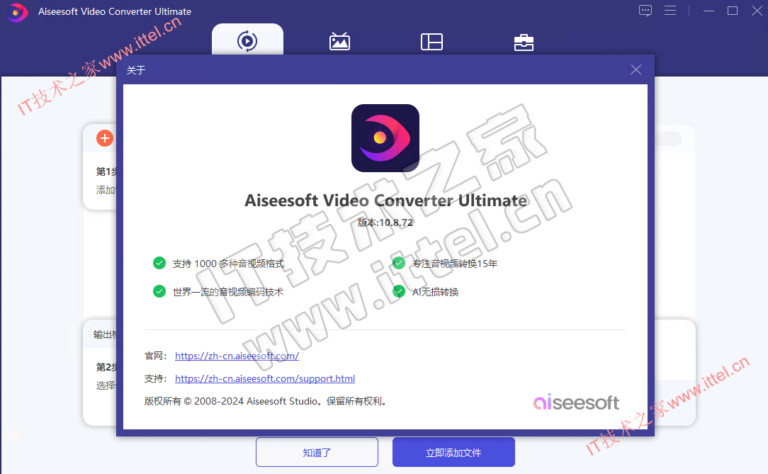 Aiseesoft Video Converter Ultimate v10.8.72中文绿色便携版