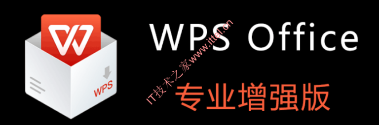 WPS Office 2023 v12.8.2.19823专业增强版 (集成许可)